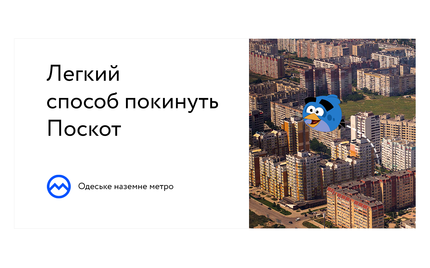 Odesa subway branding